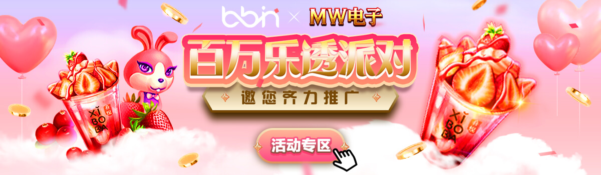 BB News | BBIN唯一官方产品资讯网